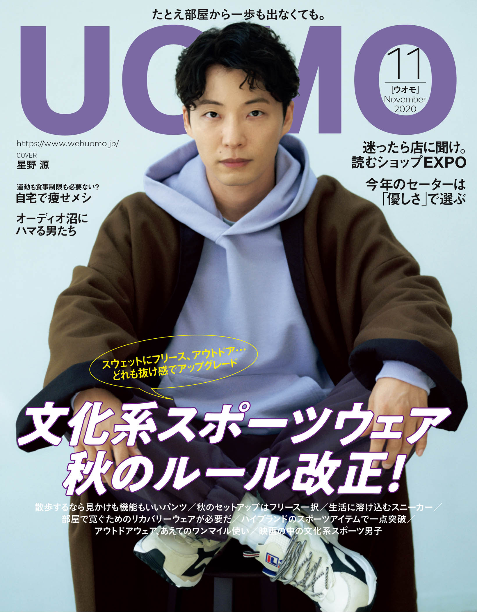 UOMO 2020年11月号